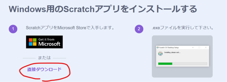 [Scratch]スクラッチをWindows11にダウンロード＆インストールする方法 | ガマスク