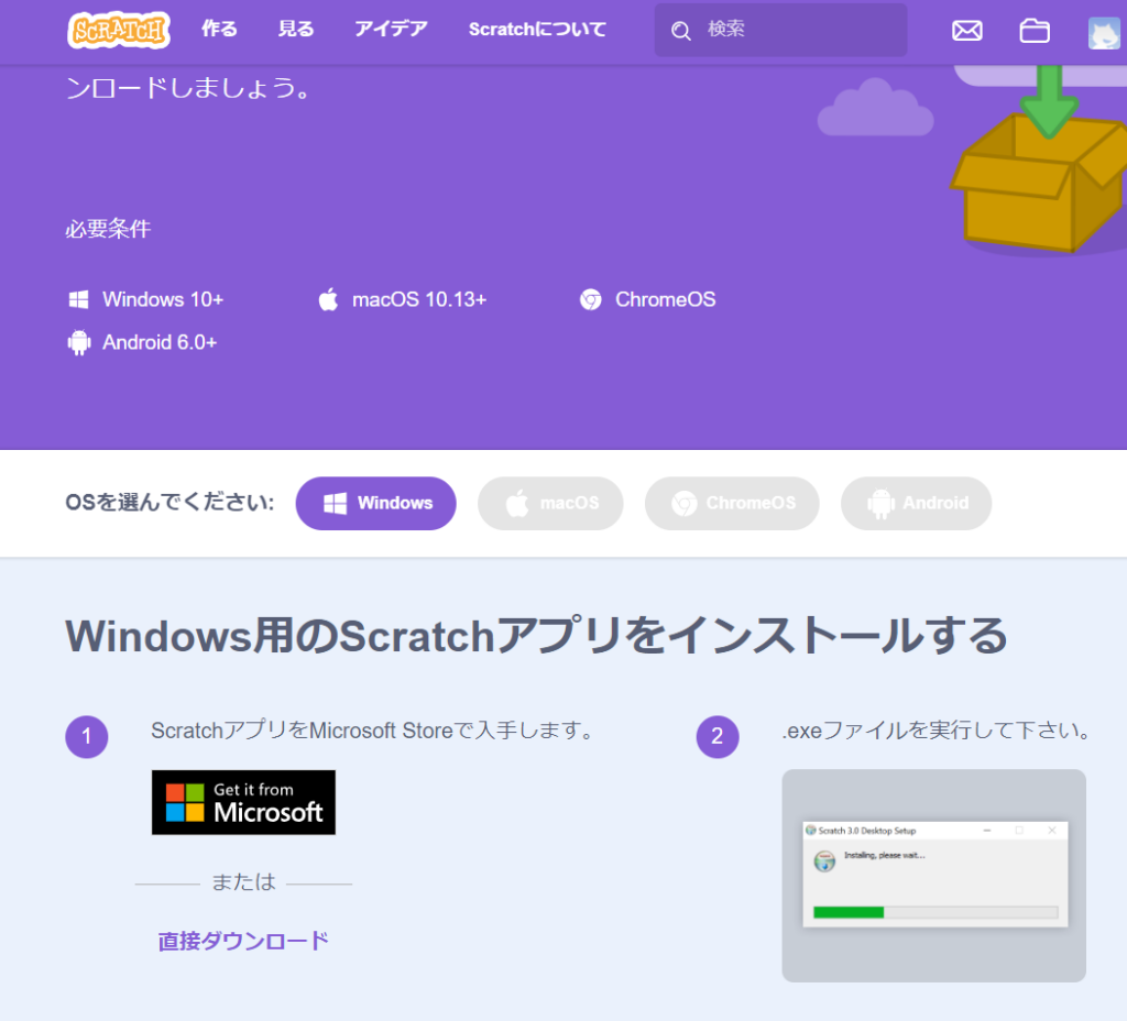 [Scratch]スクラッチをWindows11にダウンロード＆インストールする方法 | ガマスク
